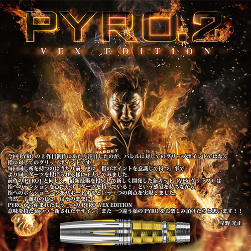 43％割引ブラック系【即納！最大半額！】 TARGET【PYRO.2 VEX EDITION】 星野光正モデル ダーツ その他ブラック系 ...